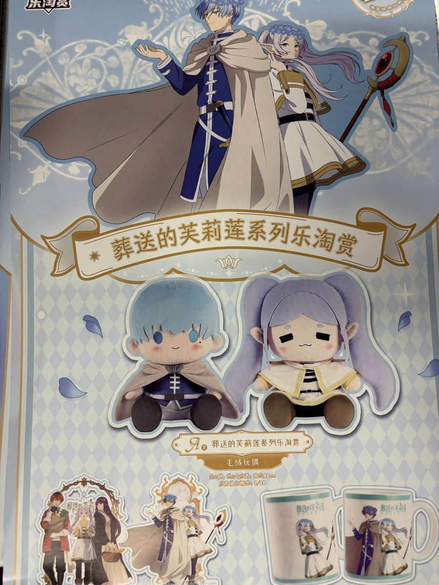 [ID 13] LeTao Kuji Frieren: Beyond Journey's End – Isekai Gacha